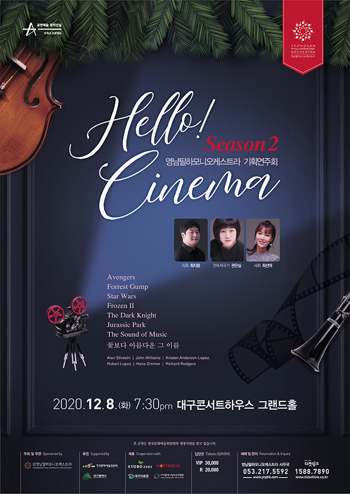영남필하모니오케스트라 기획연주회 〈Hello! Cinema Season 2〉 | 티켓링크