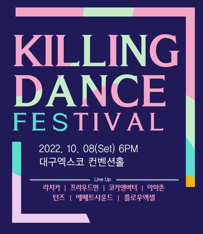 킬링 댄스 페스티벌 (Killing Dance Festival) - 대구 | 티켓링크