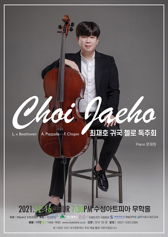최재호 귀국 첼로 독주회 (Jae Ho Choi Cello Recital) - 대구 | 티켓링크