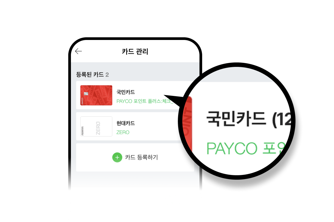 PAYCO::PAYCO 포인트카드