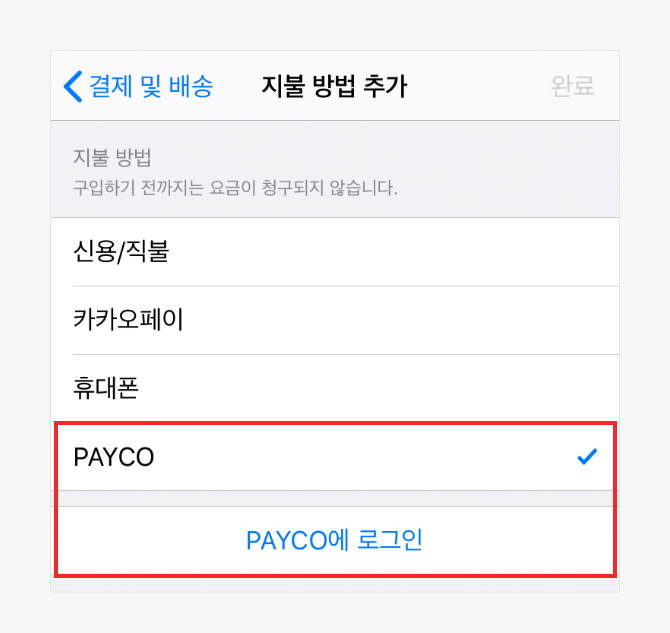 PAYCO