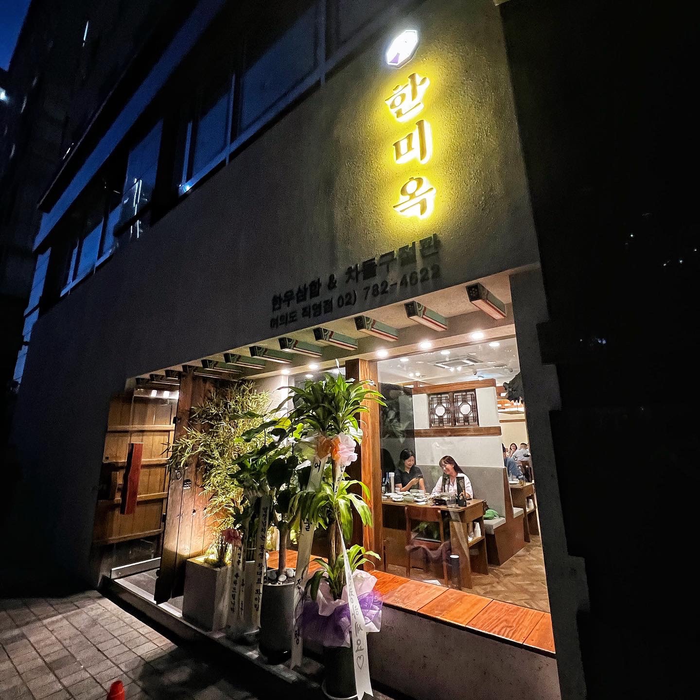 Hanmiok Yeouido Direct Management Branch