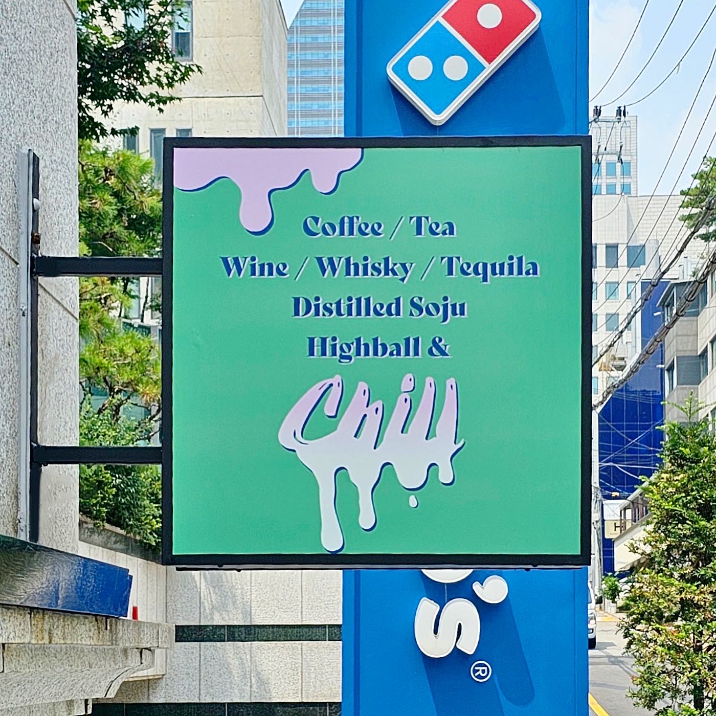 십앤칠 (sip and chill)