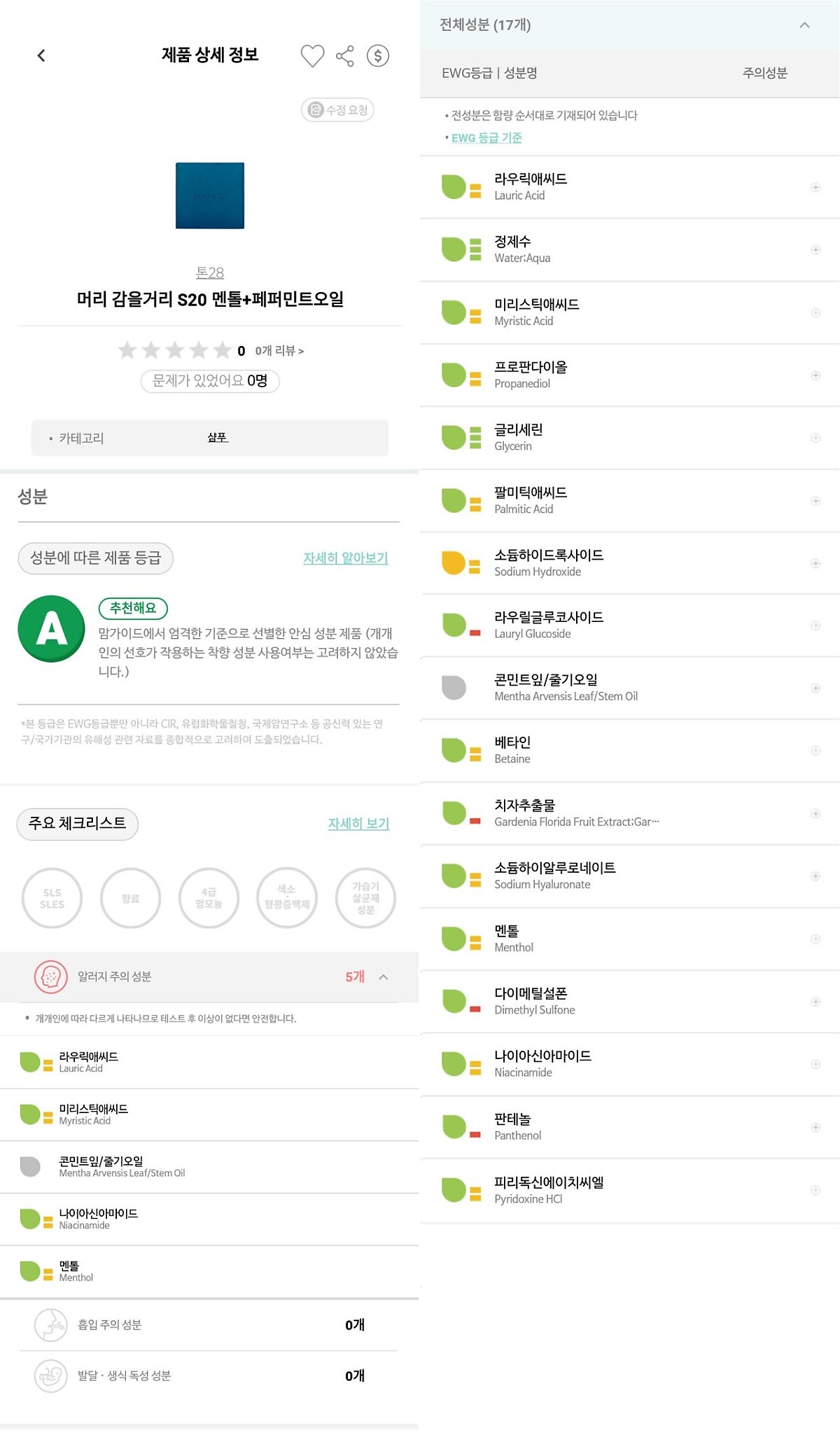 샴푸바와 비누의 차이점 성분 분석 And 추천 제품 선정 맘가이드 유해한 성분을 피하고 안전한 성분 정보를 살펴보세요