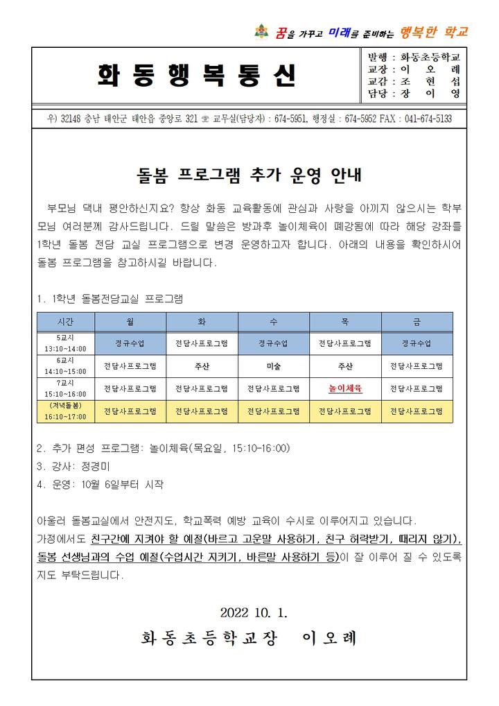 돌봄교실 돌봄 프로그램 추가 운영놀이 체육 가정통신문 화동초등학교