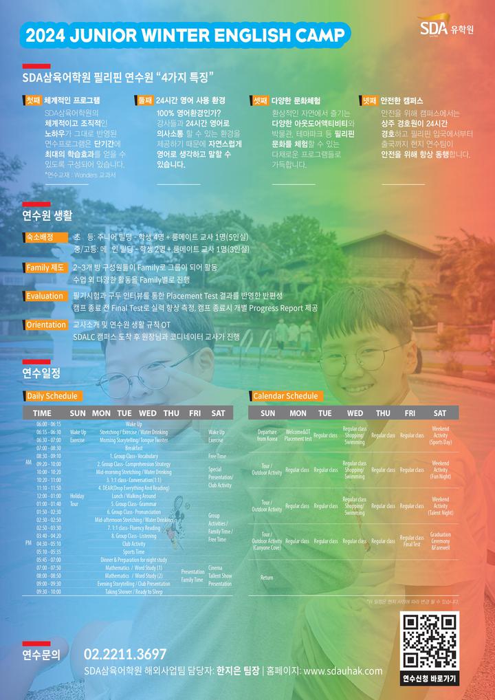 필리핀 어학연수 2024 주니어 겨울방학 영어캠프 공지사항 부산삼육초등학교