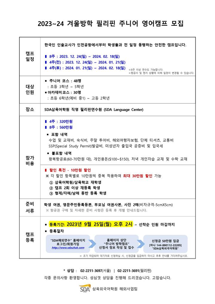 필리핀 어학연수 2024 주니어 겨울방학 영어캠프 공지사항 부산삼육초등학교