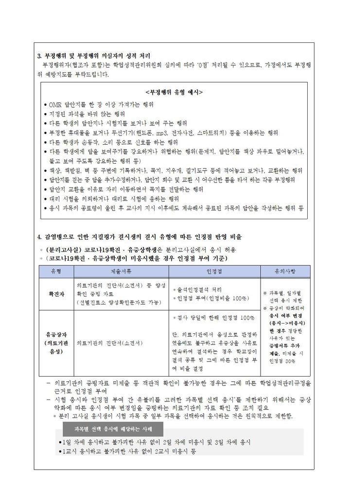 잠원중학교 가정통신문 2023학년도 2학년 2학기 2차 지필평가 시간표 과목별 시험 범위 및 분리고사실 운영 안내