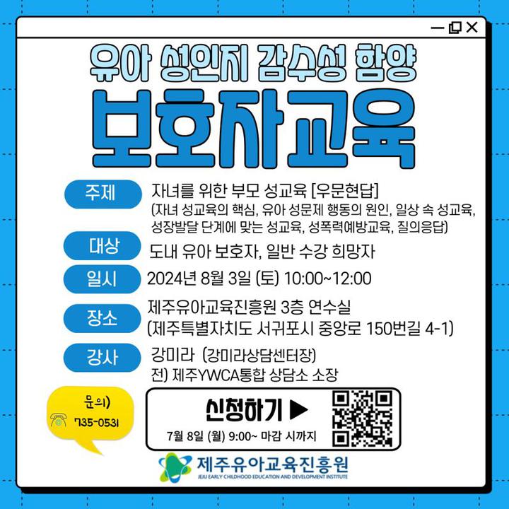 2024년 유아 성인지 감수성 함양 보호자 교육 안내 가정통신문 이도초등학교병설유치원