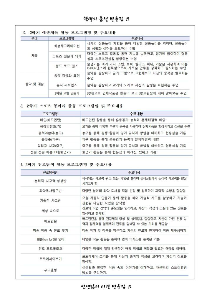 2024 2학기 자유학기활동 편성 프로그램 및 수강신청 안내 가정통신문 서현중학교