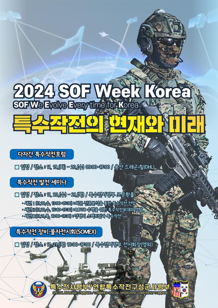 2024 특수전사령부 SOF Week Korea 행사 홍보 :: 공지사항 :: 마장초등학교