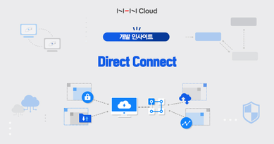 Direct Connect 서비스 소개 : NHN Cloud Meetup