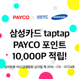 PAYCO